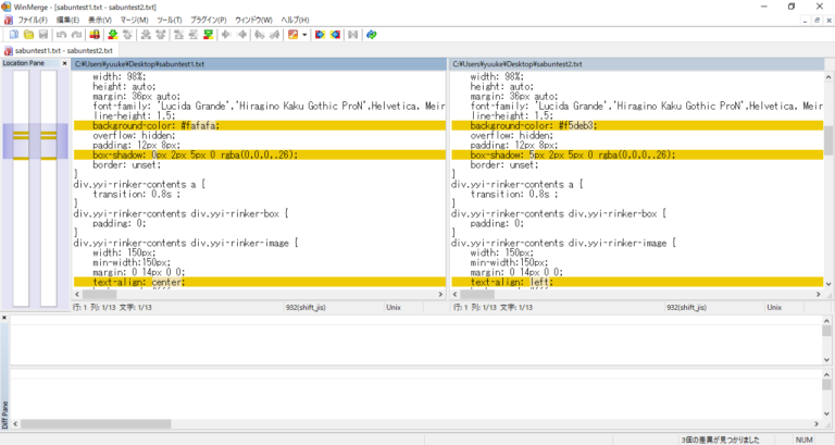 【WinMerge】を使ってEXCELやテキストファイルの差分を比較する