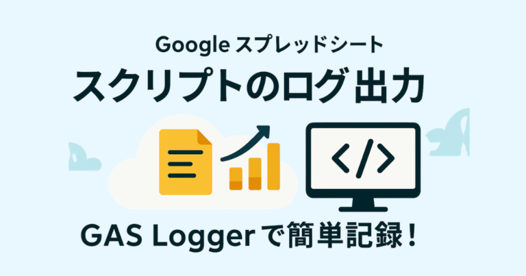 GoogleフォームとSlackを連携して自動通知を送る方法｜Webhook＋GASで即通知